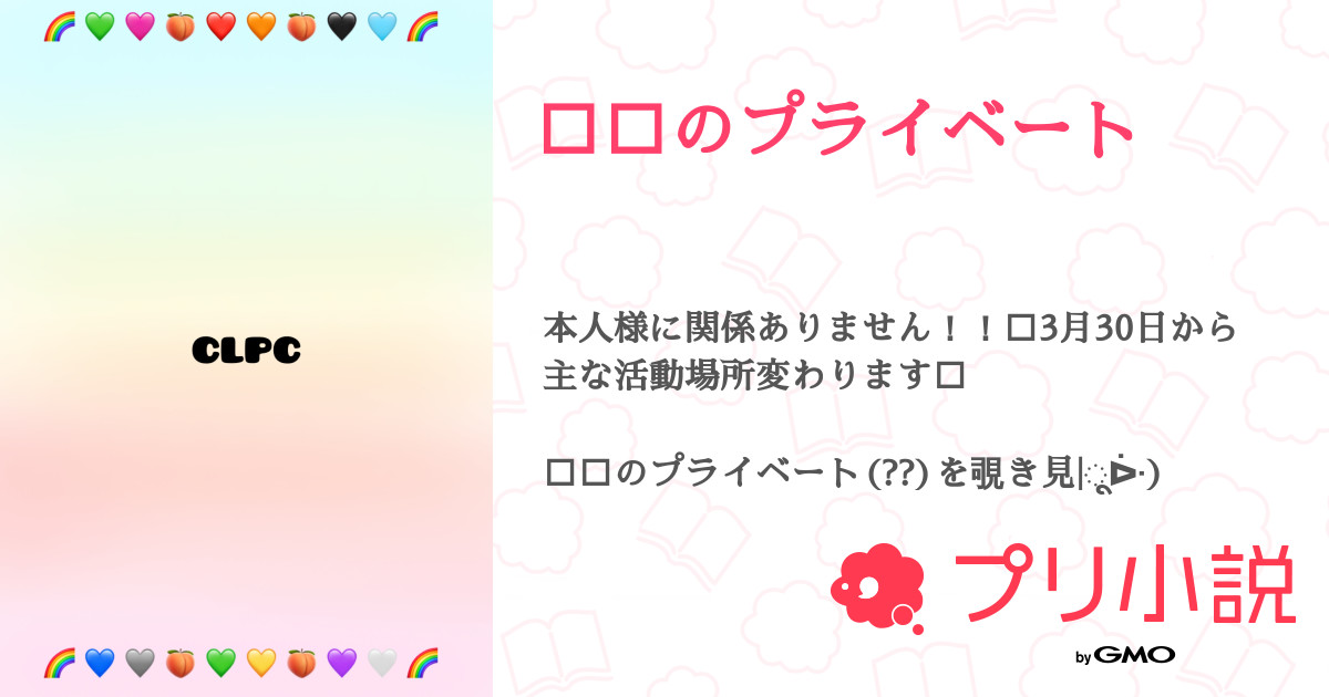 第134話：126‥ えと🍫Happy birthday🎉 2日目（🌈🍑のプライベート）｜無料スマホ夢小説ならプリ小説 byGMO